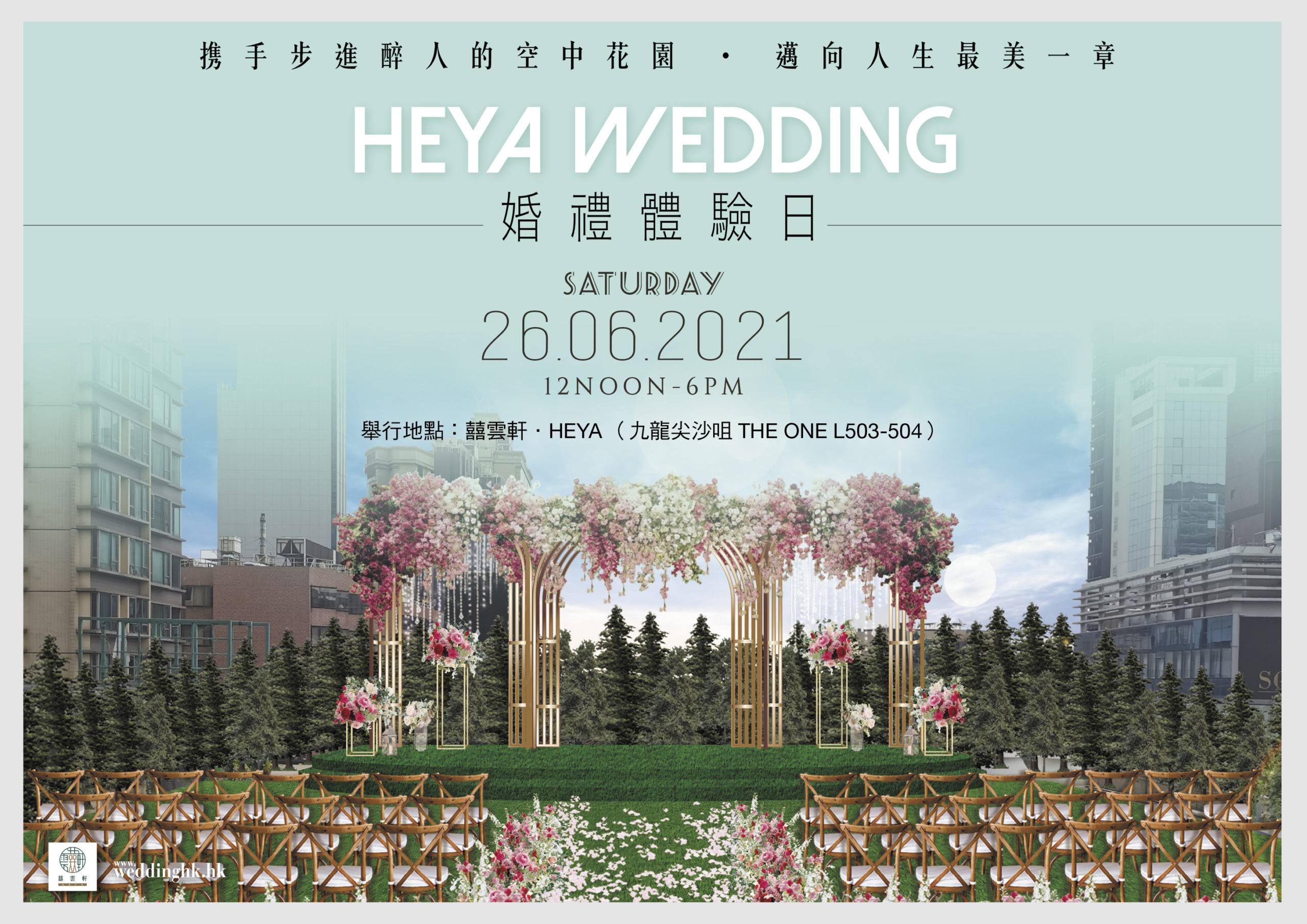 囍雲軒．HEYA X Weddinghk.hk 婚禮體驗日 - HEYA 囍雲軒