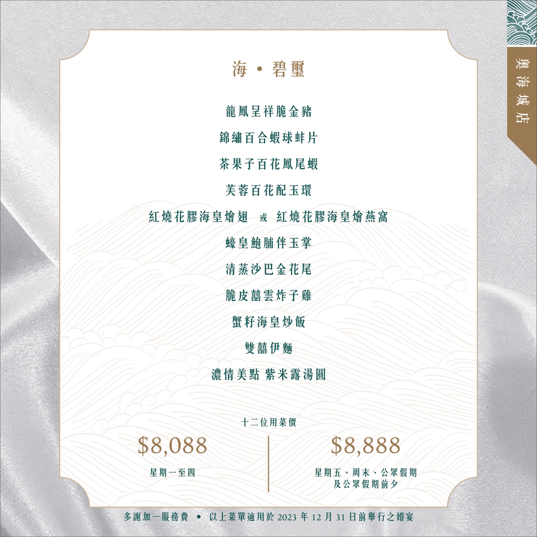 Menu - Heya Olympic - HEYA 囍雲軒