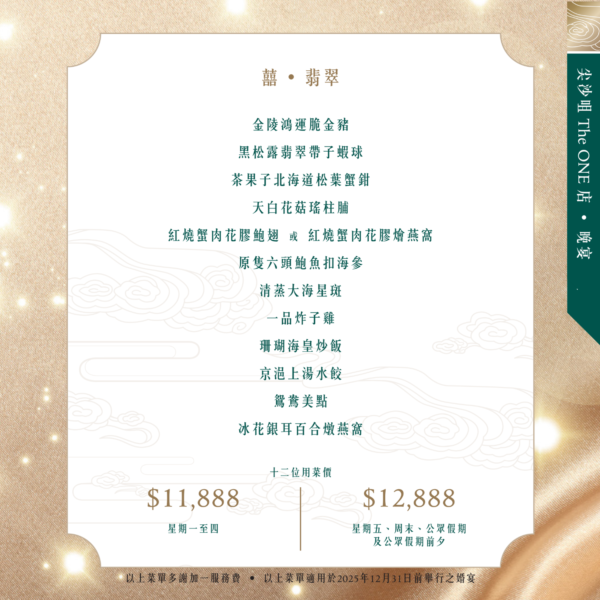 婚宴菜單 - HEYA 囍雲軒