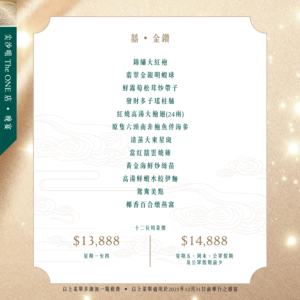 婚宴菜單 - HEYA 囍雲軒