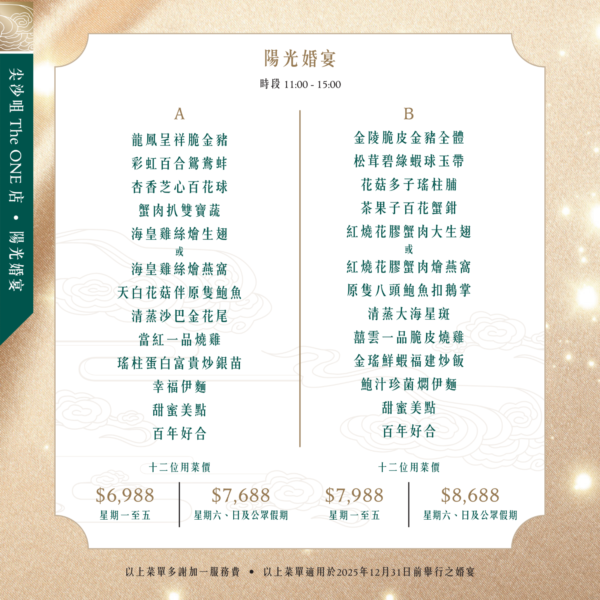 婚宴菜單 - HEYA 囍雲軒